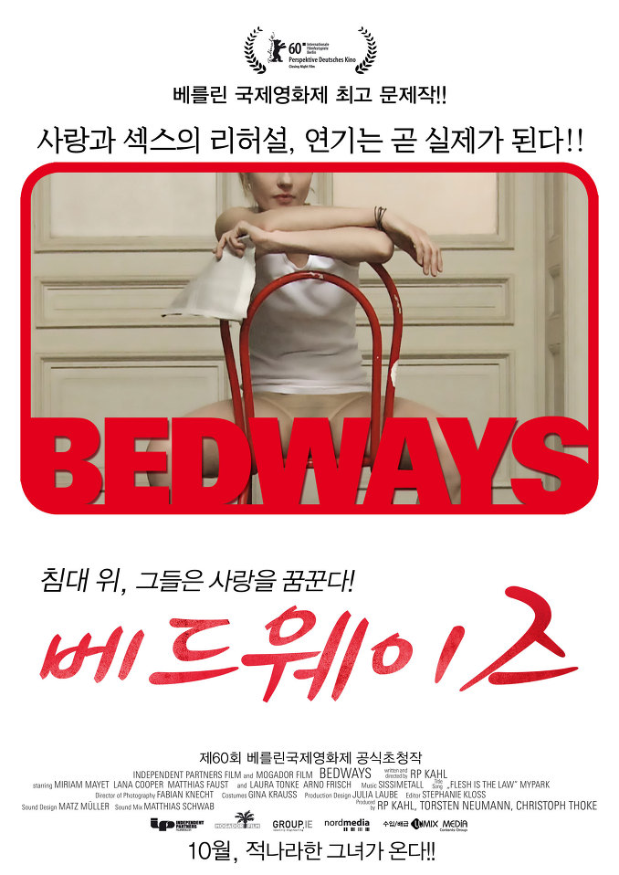베드웨이즈 (Bedways) 상세정보 | 씨네21