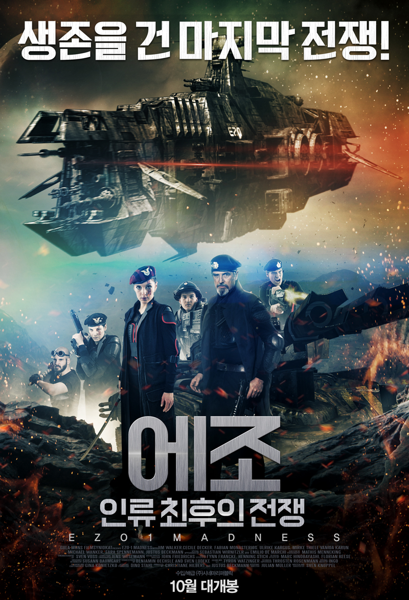 에조: 인류 최후의 전쟁 (EZO1 - MADNESS)