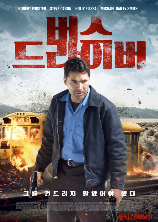 버스 드라이버 (Bus Driver) 상세정보 | 씨네21