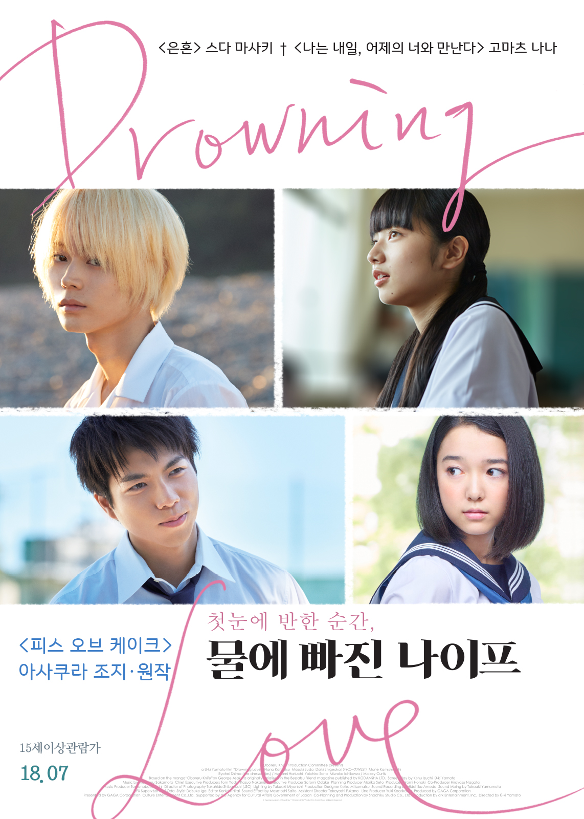 물에 빠진 나이프 Drowning Love 상세정보 씨네21