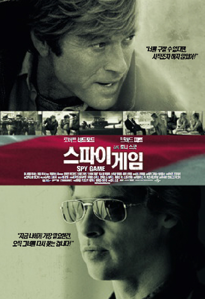 스파이 게임 (Spy Game) 상세정보 | 씨네21