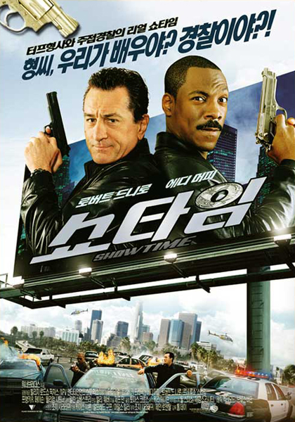 쇼타임 (Showtime) 상세정보 | 씨네21