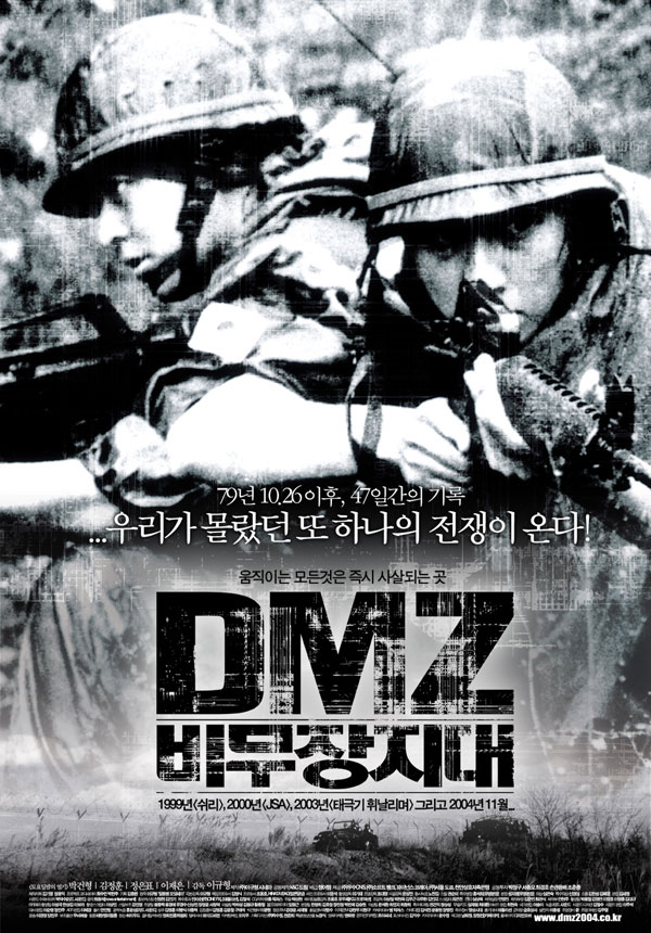 DMZ, 비무장지대 (Demilitarized Zone) 상세정보 | 씨네21