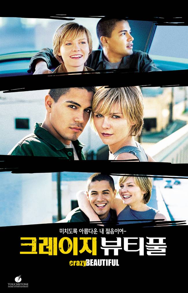 크레이지/뷰티풀 (Crazy/Beautiful) 상세정보 | 씨네21