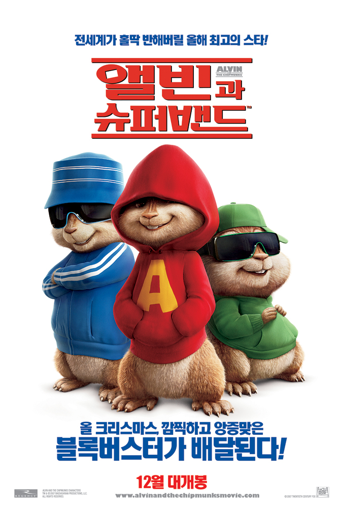 앨빈과 슈퍼밴드 (Alvin and the Chipmunks) 상세정보 | 씨네21