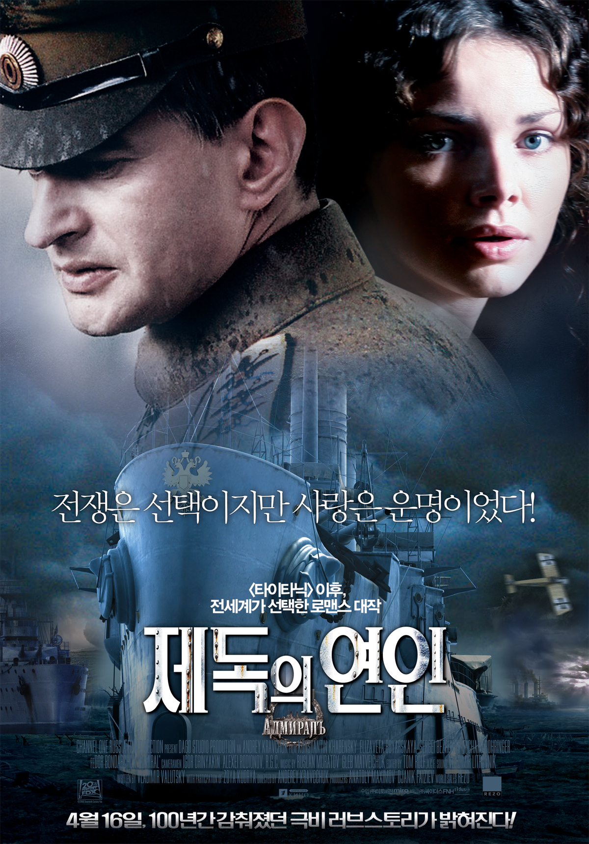 제독의 연인 (The Admiral) 상세정보 | 씨네21