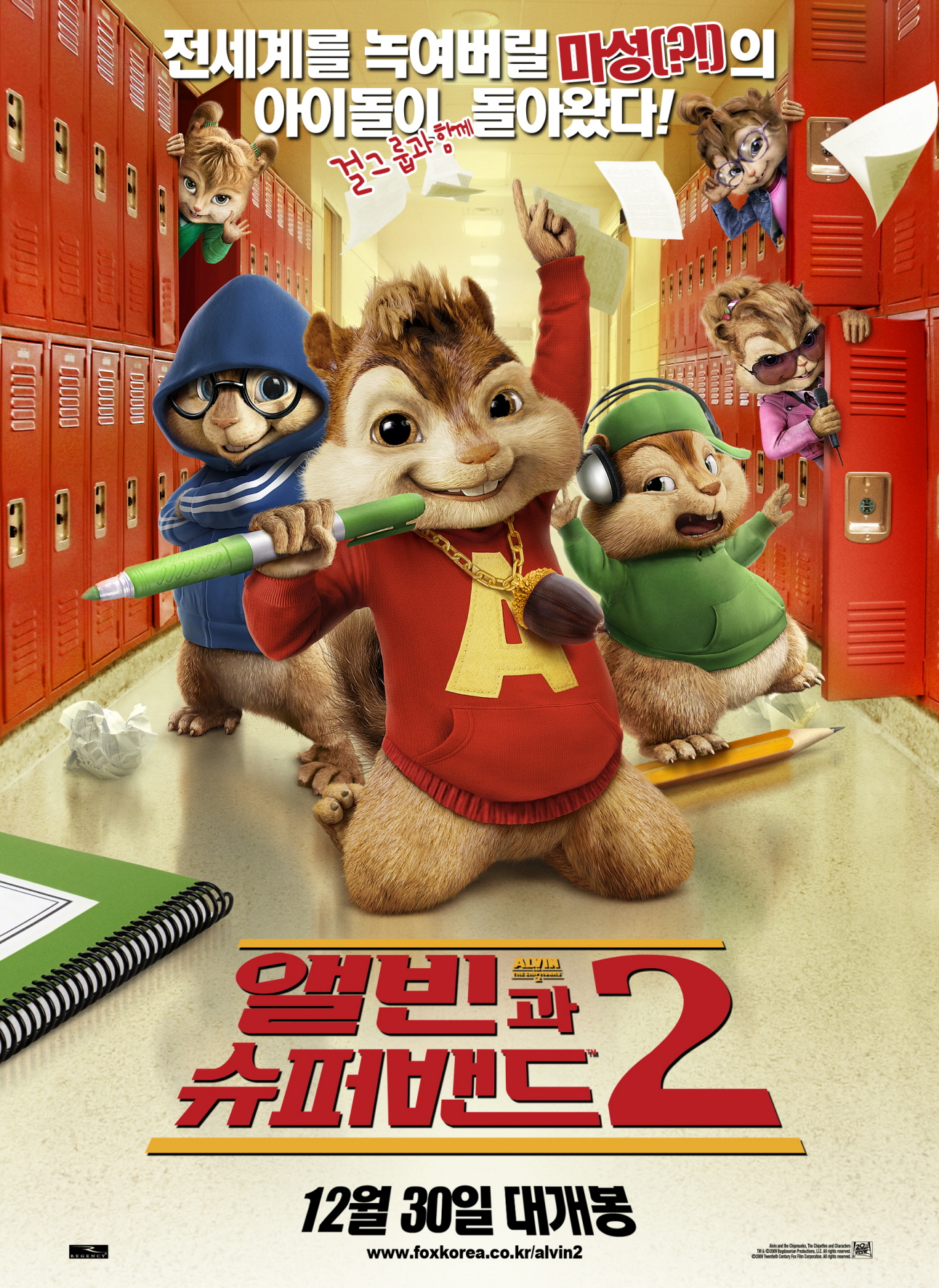 앨빈과 슈퍼밴드 2 (Alvin and the Chipmunks 2) 상세정보 | 씨네21