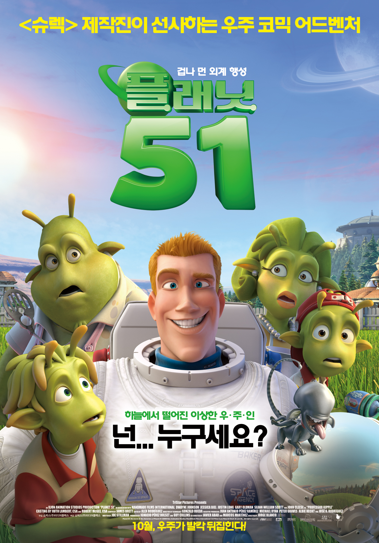플래닛 51 (Planet 51) 상세정보 | 씨네21