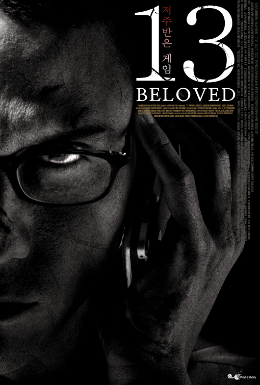 13 (13 Beloved) 상세정보 | 씨네21