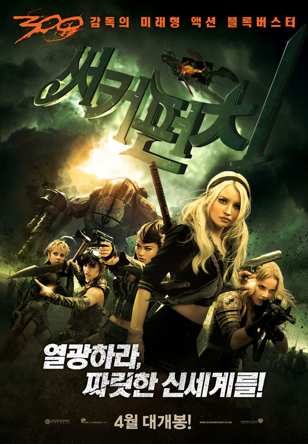 써커 펀치 (Sucker Punch) 상세정보 | 씨네21