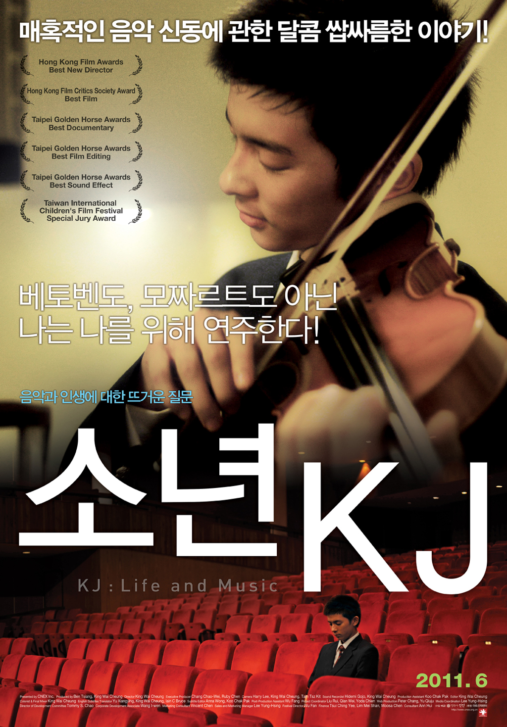 소년 KJ (KJ: Music and Life) 상세정보 | 씨네21