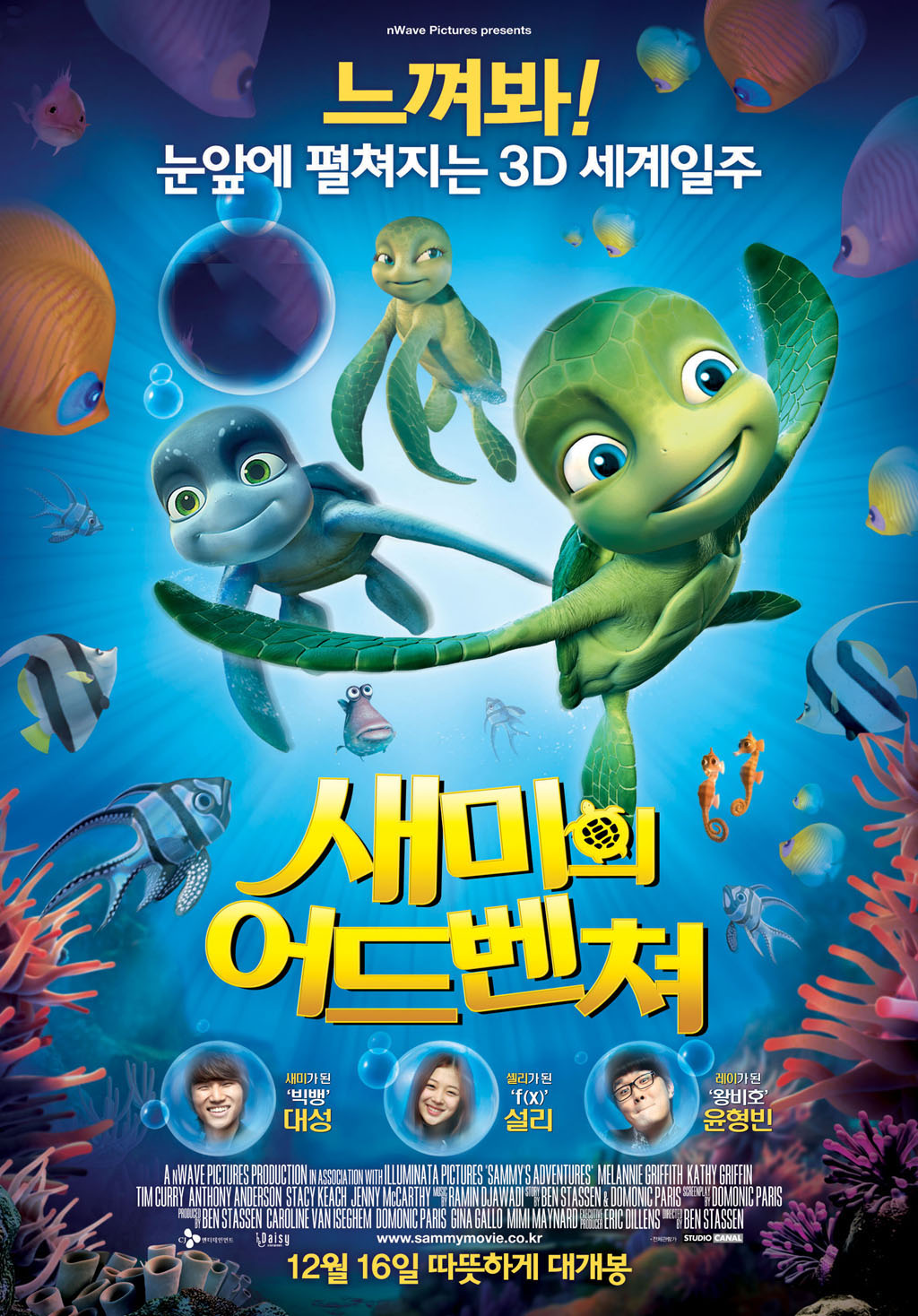 새미의 어드벤쳐 (Sammy’s adventure) 상세정보 | 씨네21