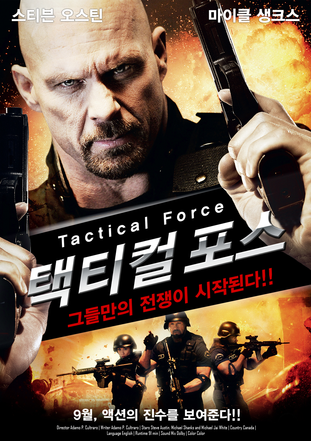 택티컬 포스 (Tactical Force) 상세정보 | 씨네21