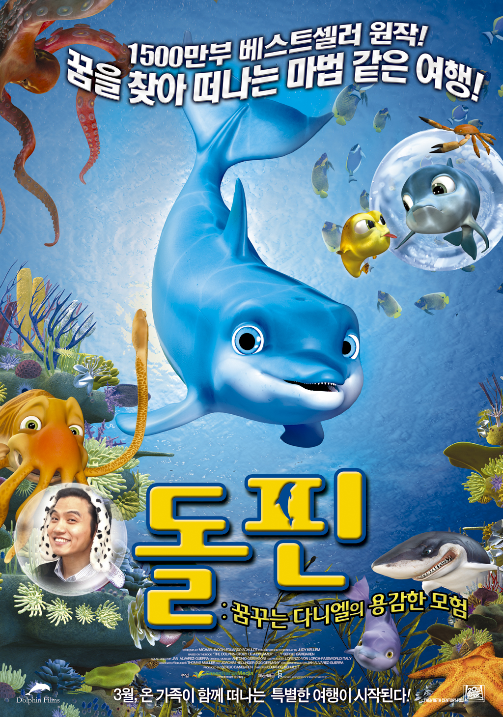 돌핀 : 꿈꾸는 다니엘의 용감한 모험 (The Dolphin: Story of a Dreamer) 상세정보 | 씨네21
