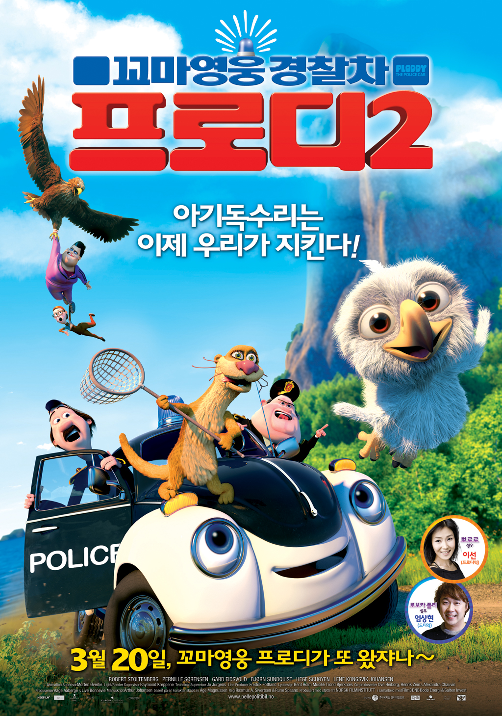 꼬마영웅 경찰차 프로디 2 (Ploddy The Police Car 2(Ploddy The Police Car on the ...