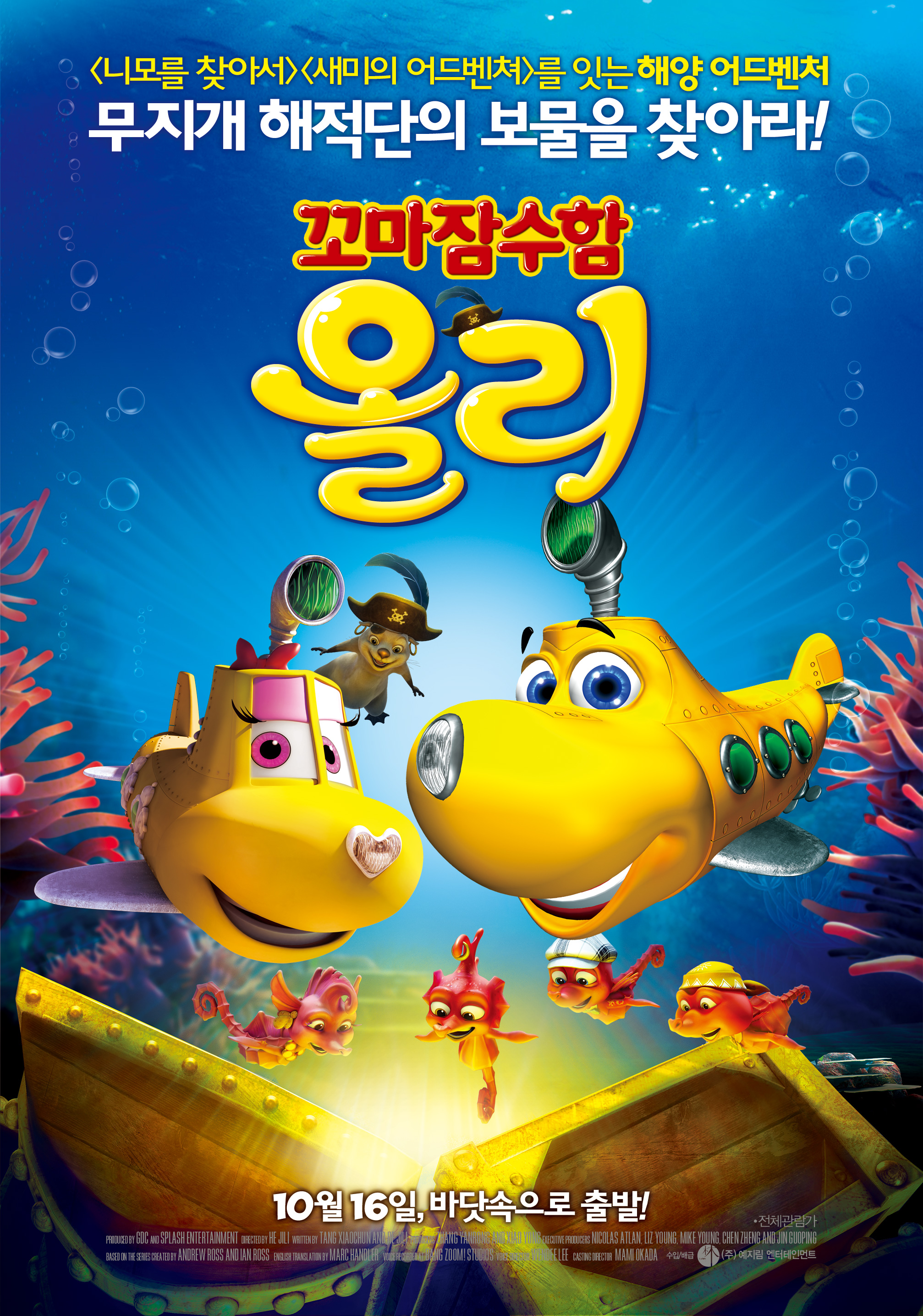 꼬마잠수함 올리 Dive Olly Dive And The Pirate Treasure 상세정보 씨네21