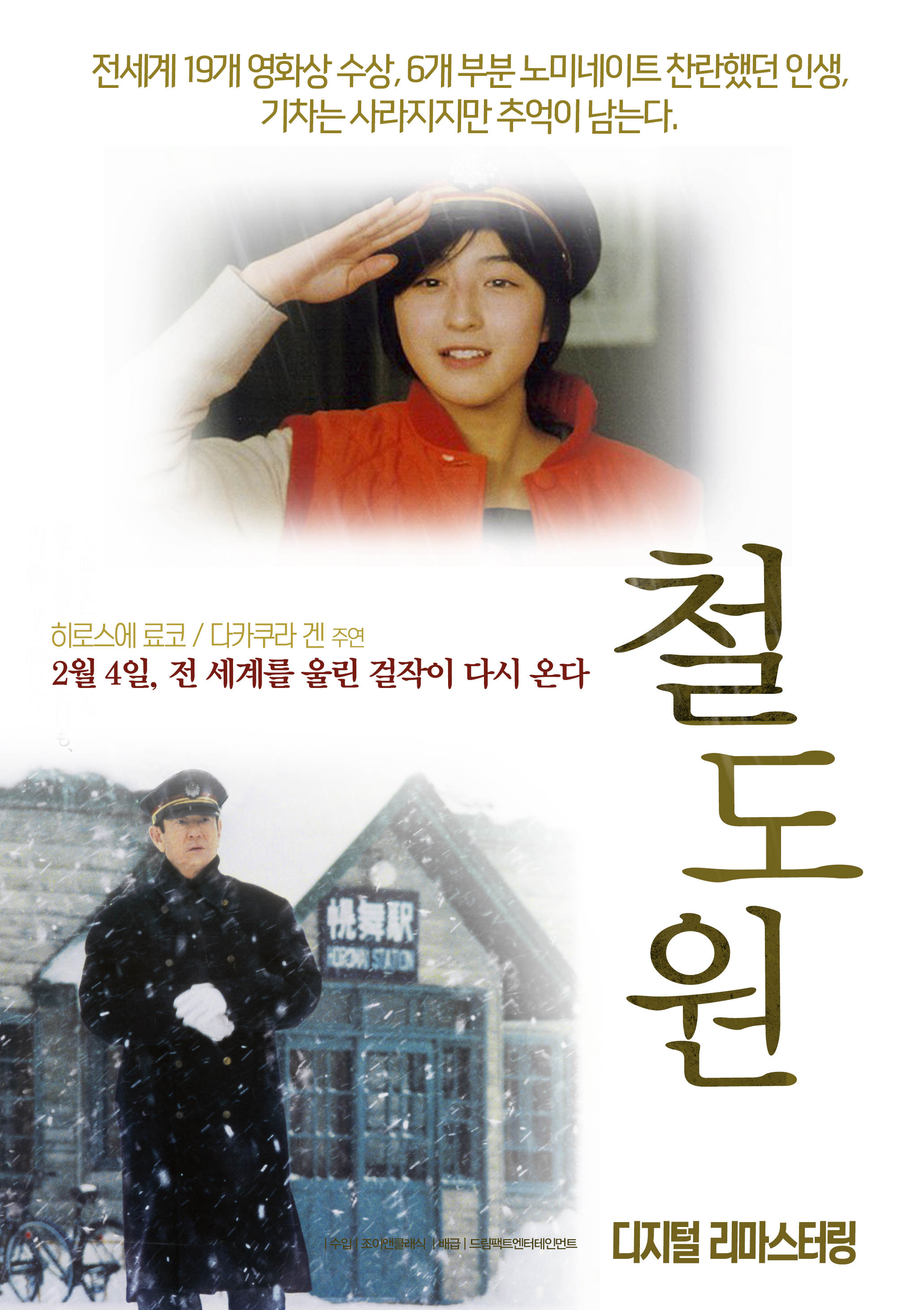 철도원 (Poppoya) 상세정보 | 씨네21