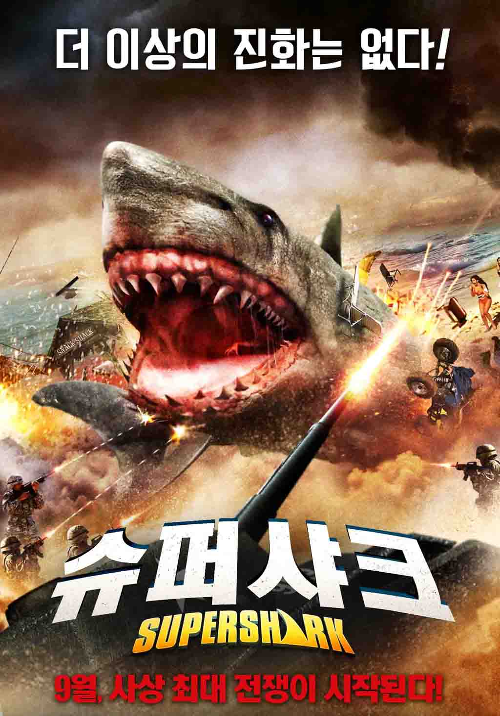 슈퍼 샤크 (Super Shark) 상세정보 | 씨네21