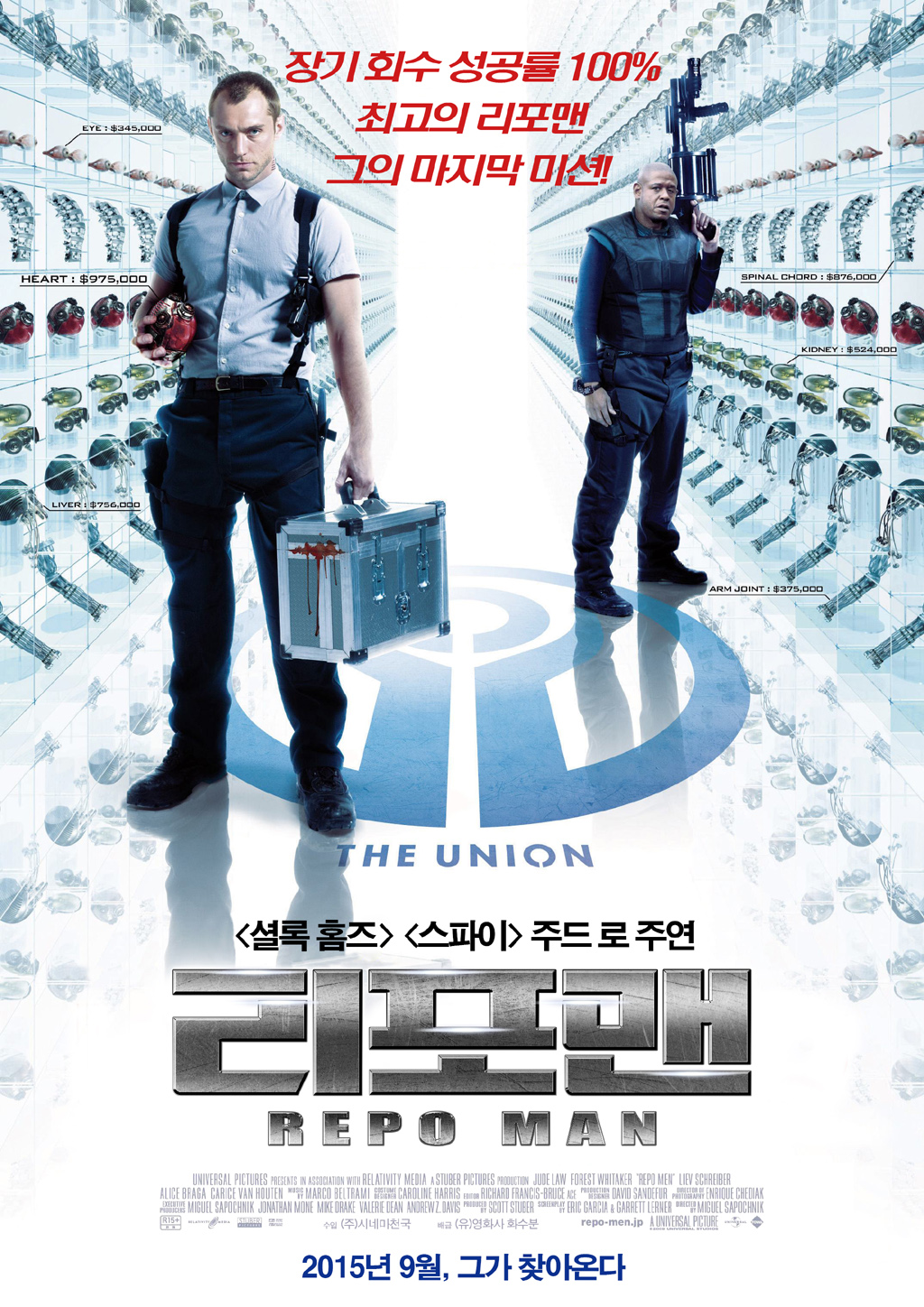 리포맨 (Repo Men) 상세정보 | 씨네21