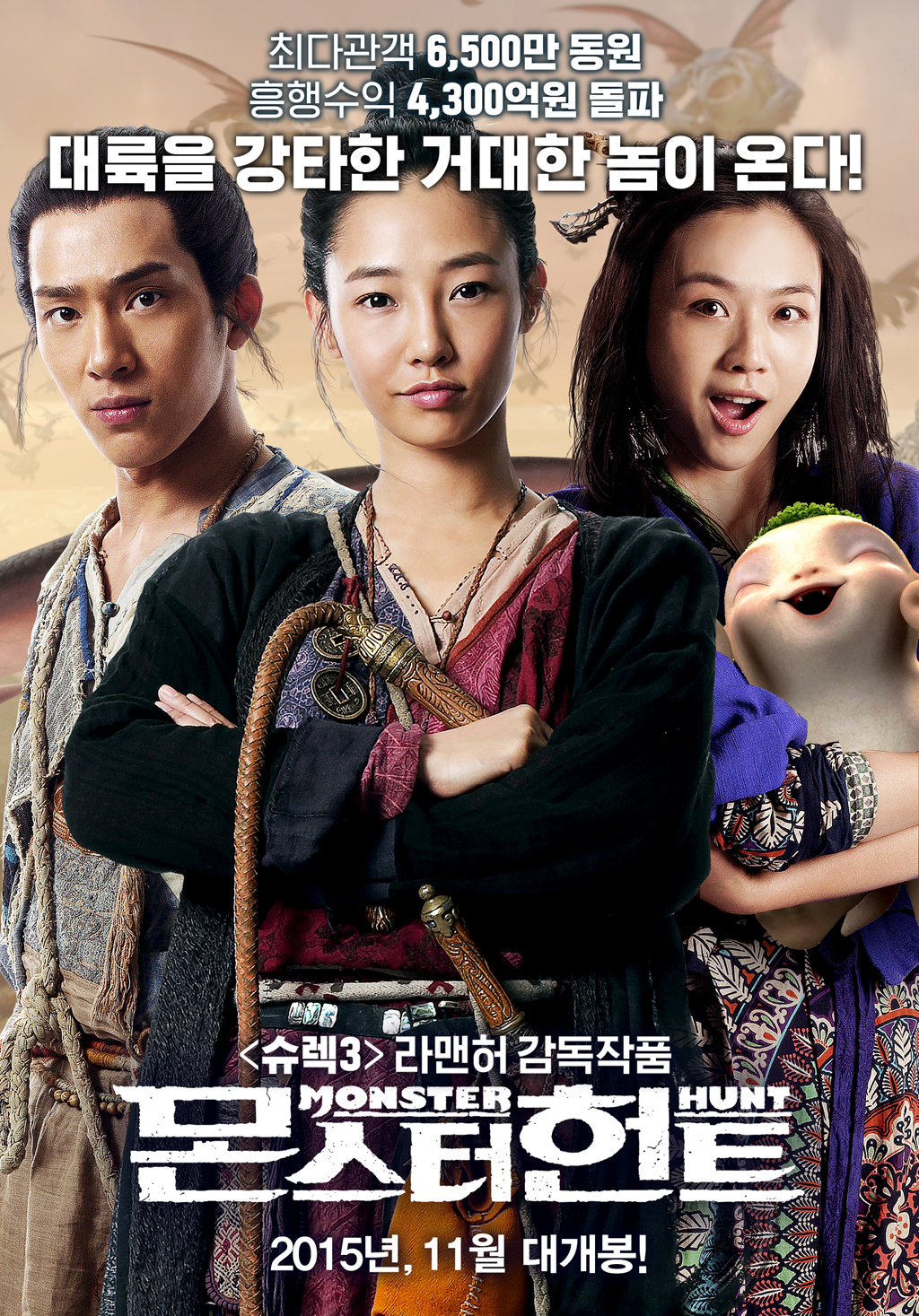 몬스터 헌트 (Monster Hunt) 상세정보 | 씨네21