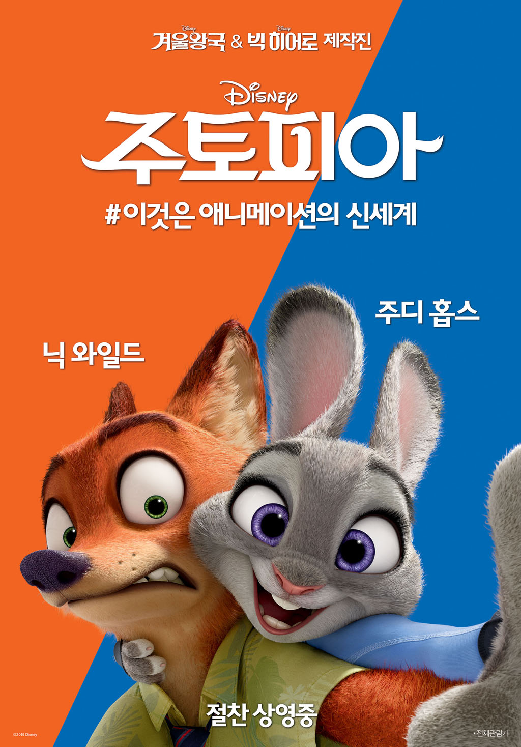 주토피아 (Zootopia) 상세정보 | 씨네21