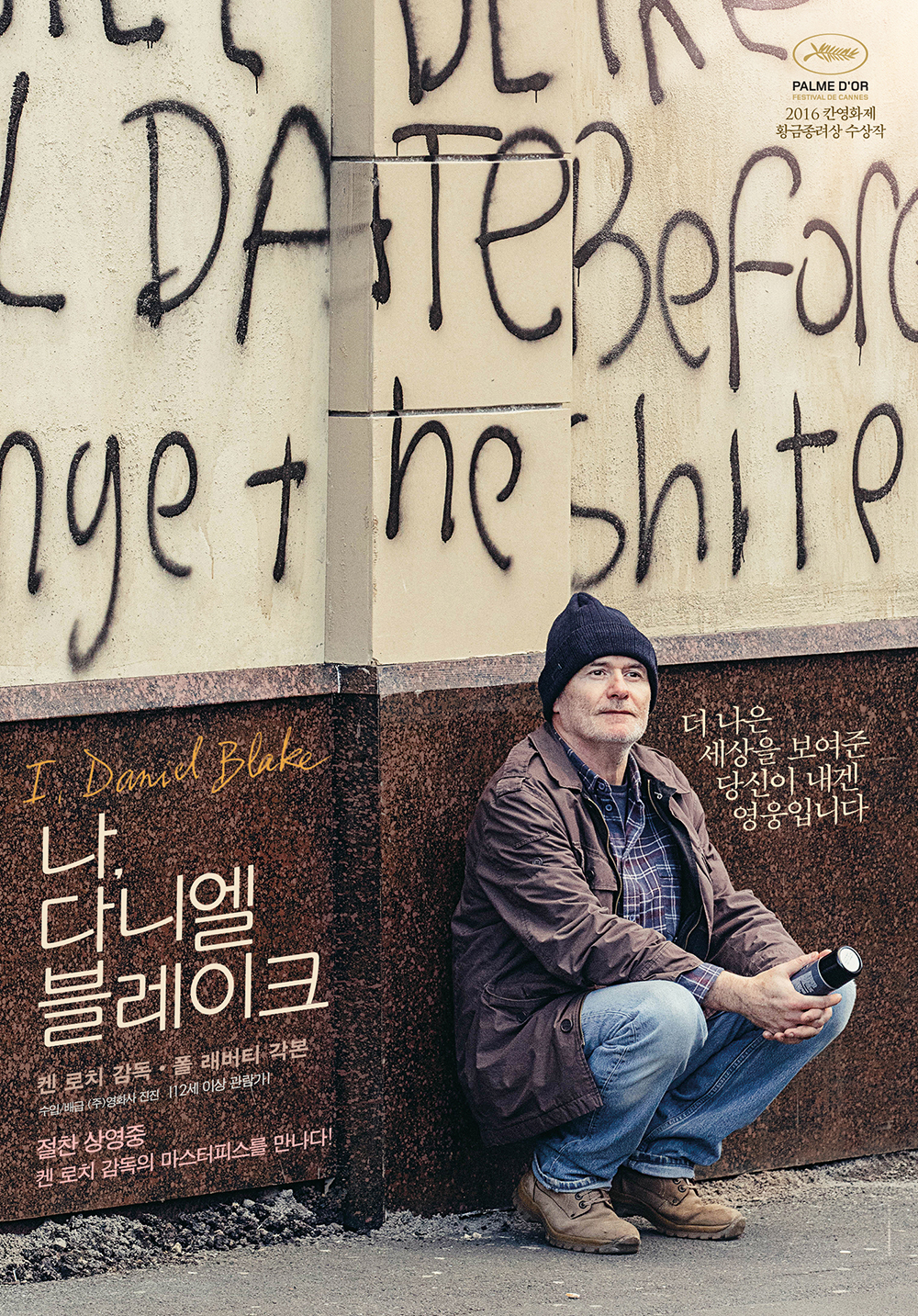 나, 다니엘 블레이크 (I, Daniel Blake) 상세정보 | 씨네21