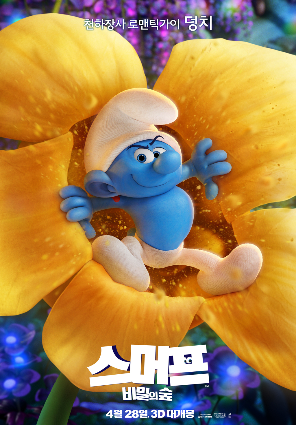스머프 비밀의 숲 Smurfs The Lost Village 상세정보 씨네21