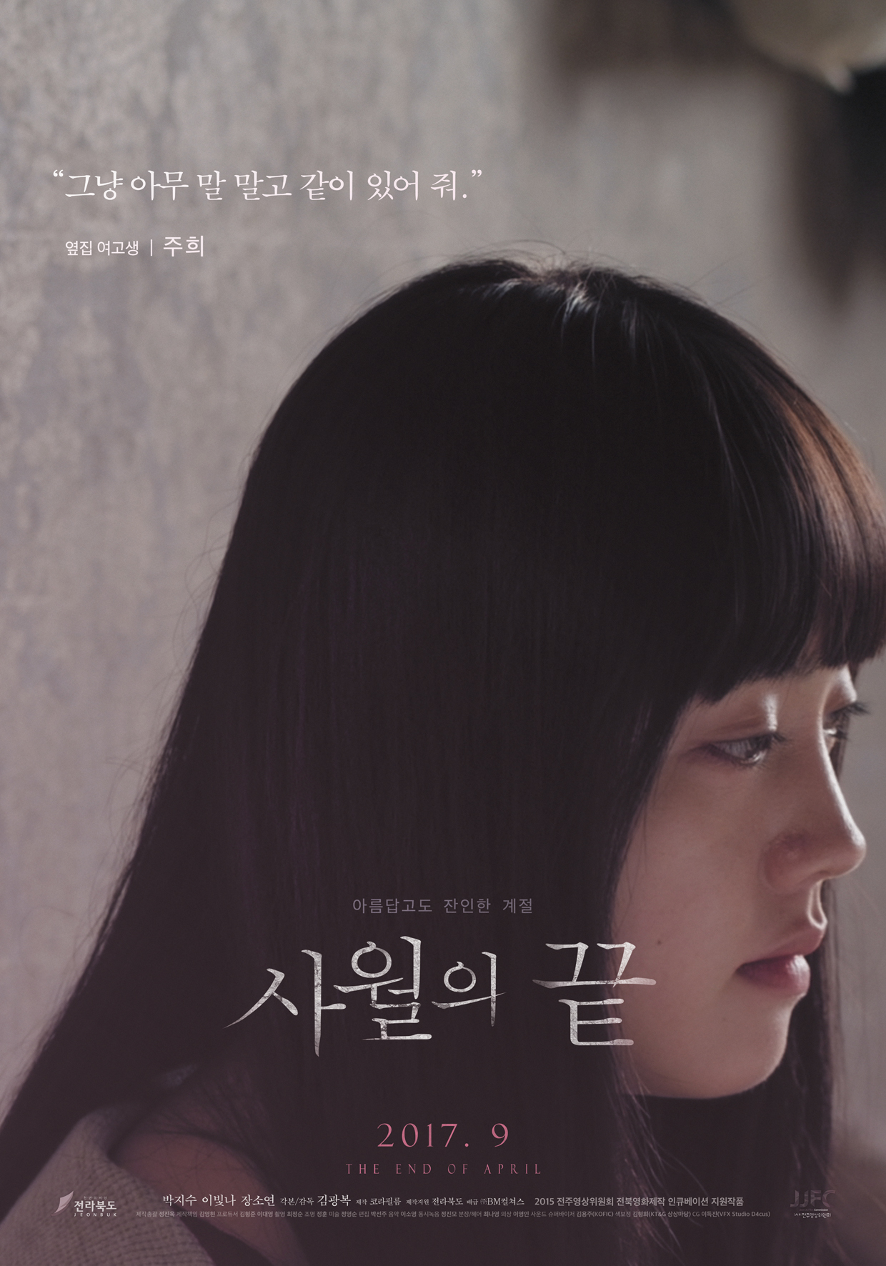 사월의 끝 The End Of April 상세정보 씨네21