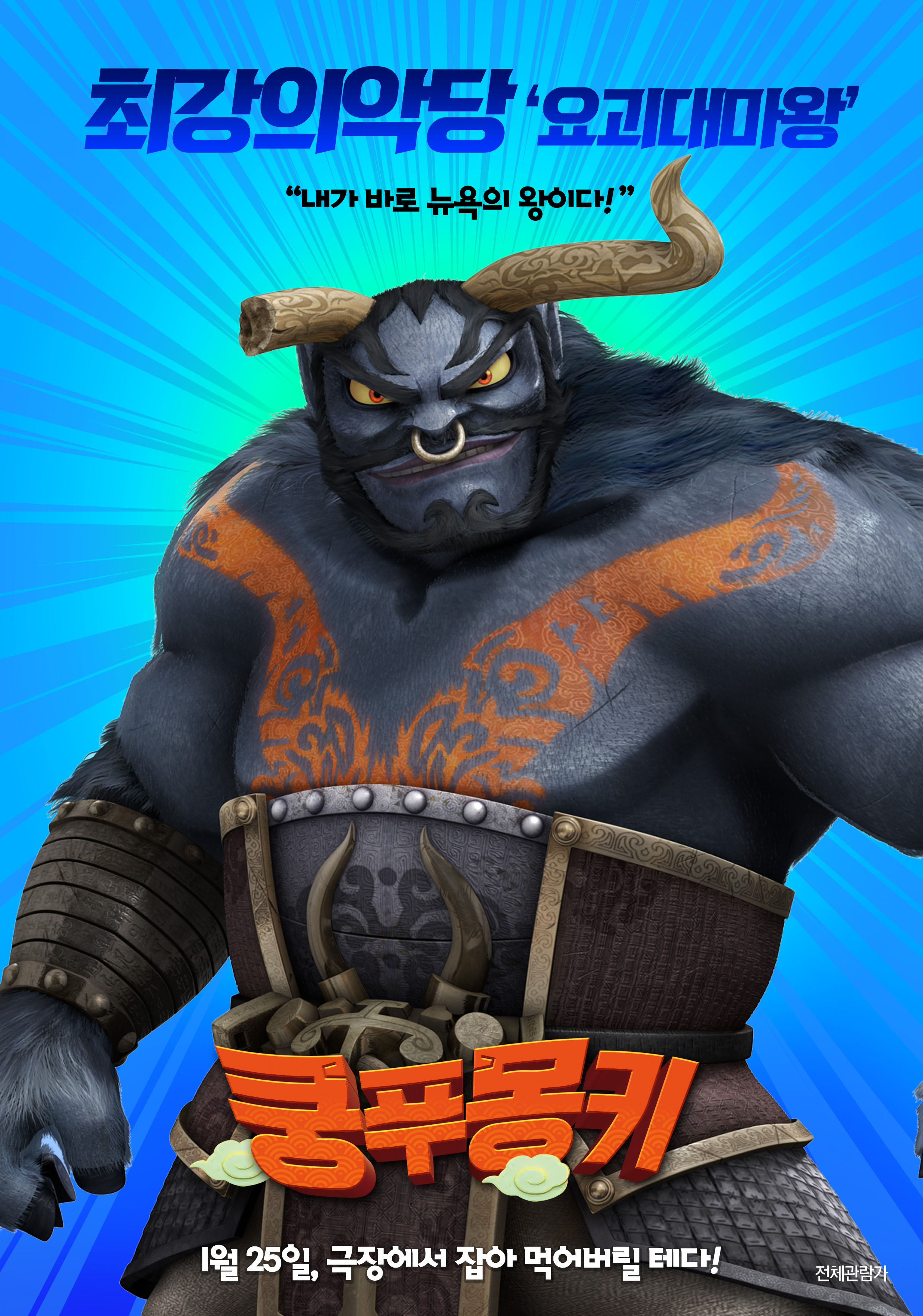 쿵푸몽키 (Monkey King Reloaded) 상세정보 | 씨네21
