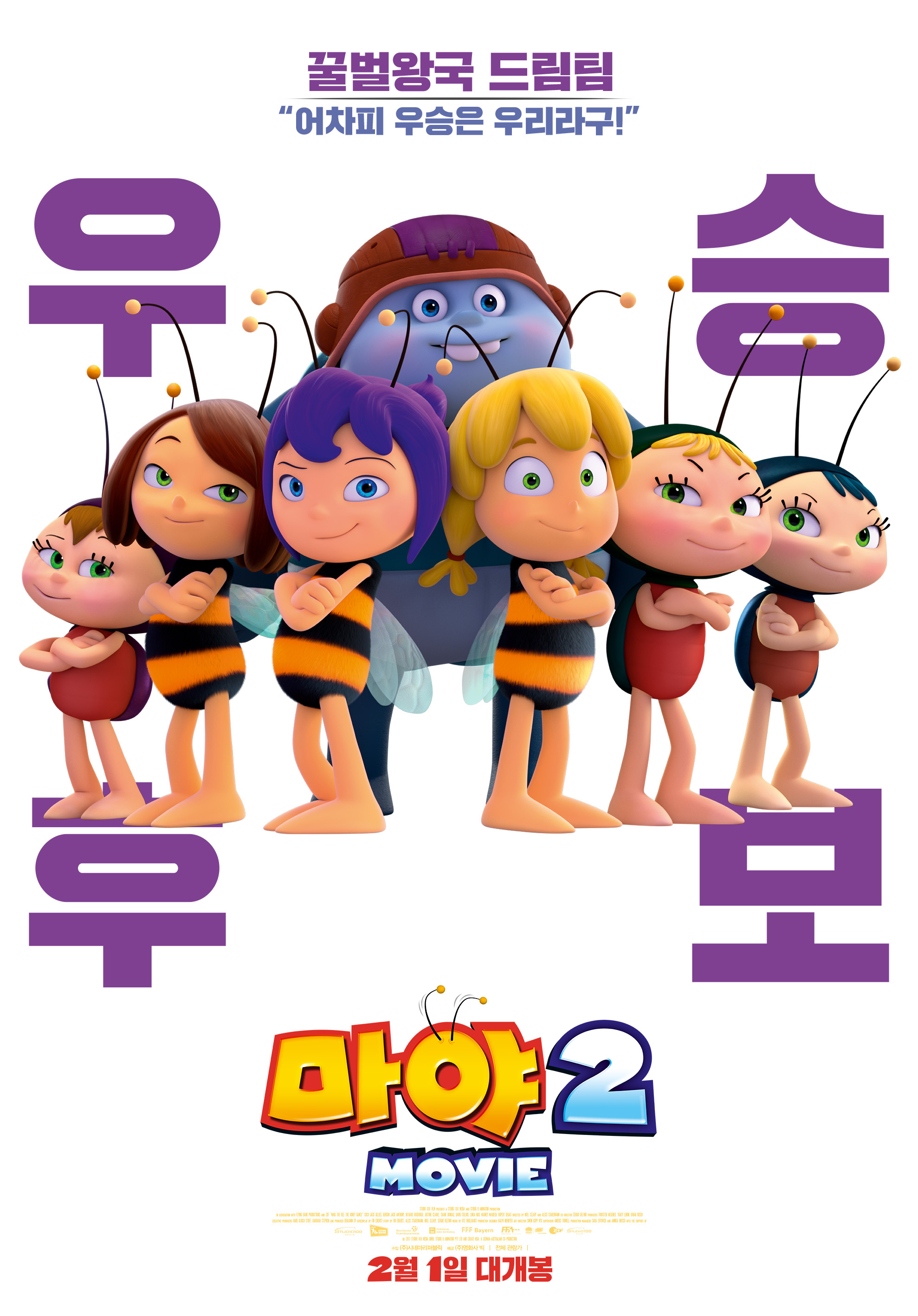 마야2 (Maya the Bee: The Honey Games) 상세정보 | 씨네21