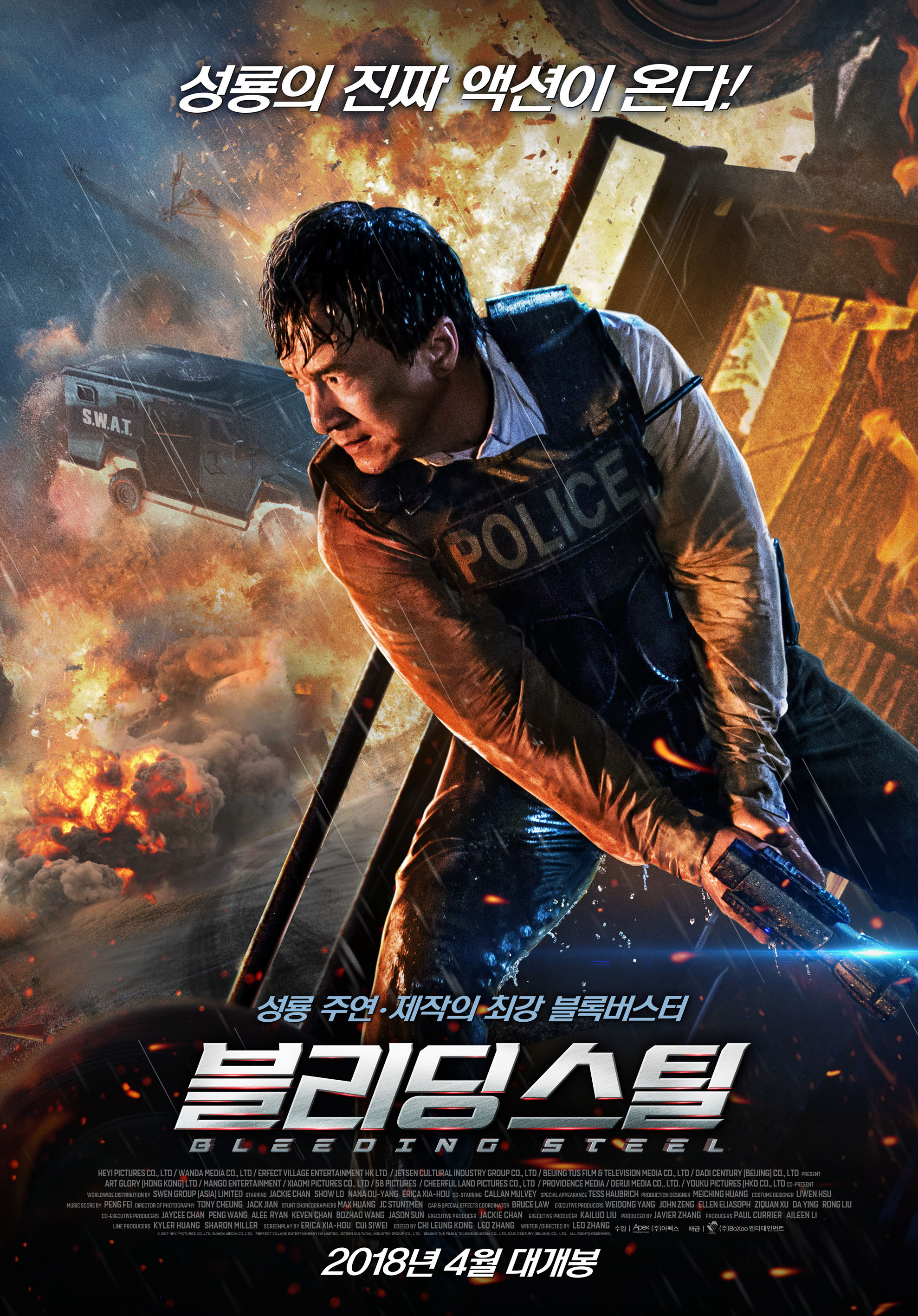 블리딩 스틸 (Bleeding Steel) 상세정보 | 씨네21