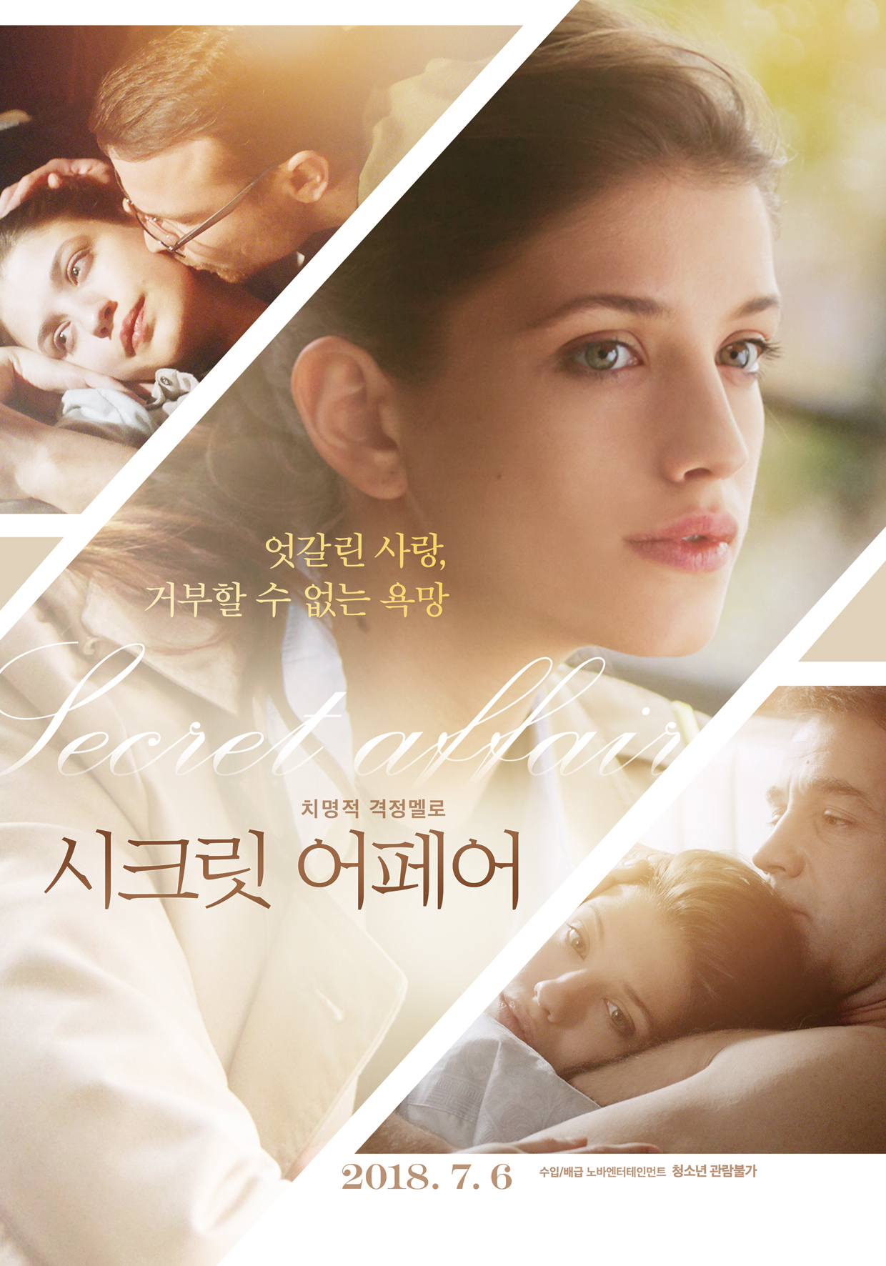 시크릿 어페어 (About Love) 상세정보 | 씨네21
