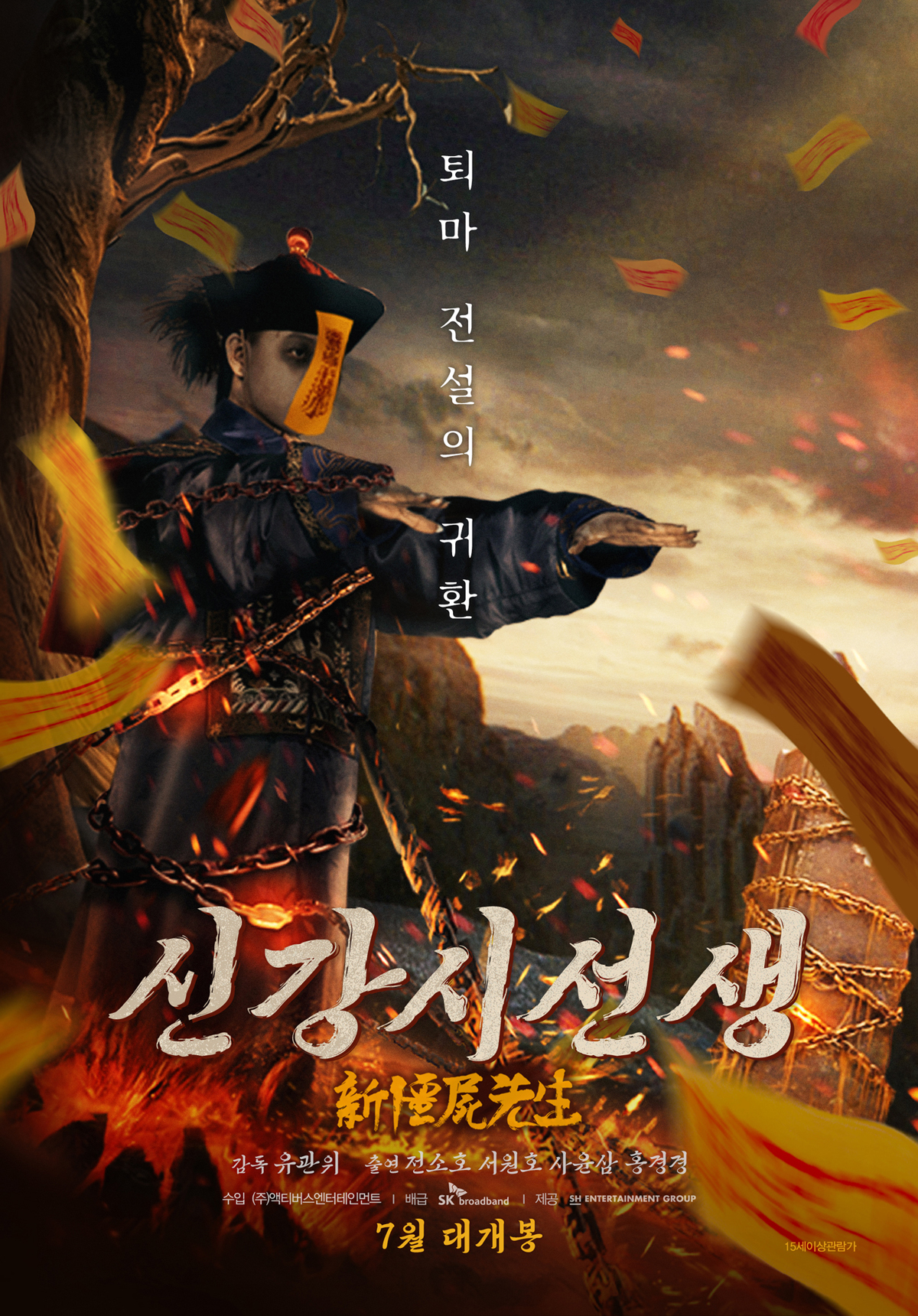 신강시선생 (Meet Mr. Vampire) 상세정보 | 씨네21