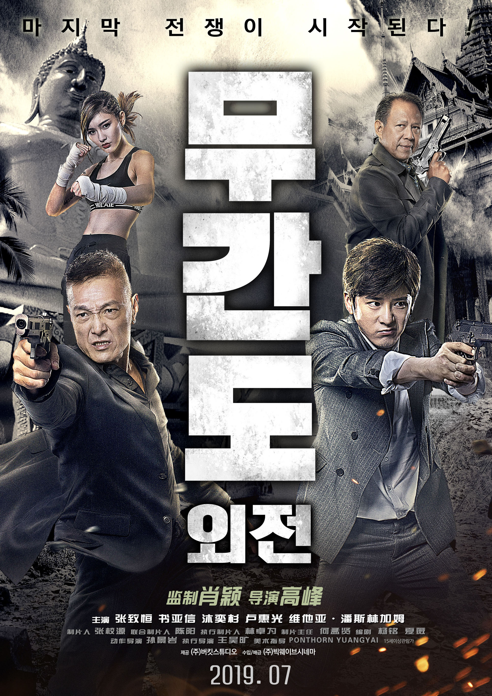 무간도 외전 (Operation Undercover 2: Poisonous Dragon) 상세정보 | 씨네21