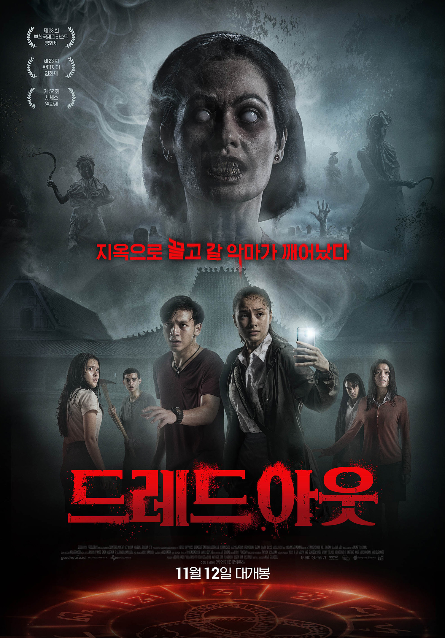 드레드아웃 (DreadOut) 상세정보 | 씨네21