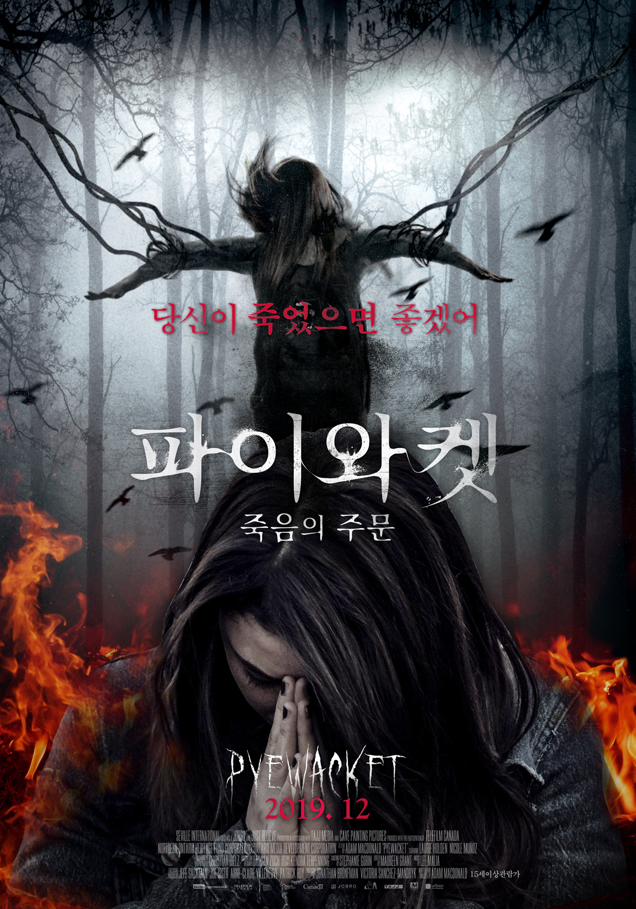 파이와켓: 죽음의 주문 (Pyewacket) 상세정보 | 씨네21