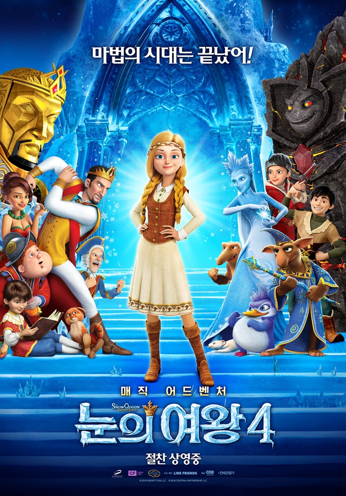 눈의 여왕4 (The Snow Queen: Mirrorlands)