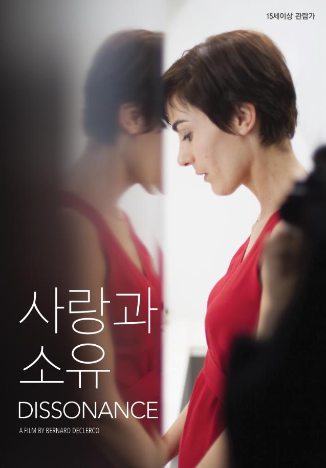 사랑과 소유 (Dissonance) 상세정보 | 씨네21