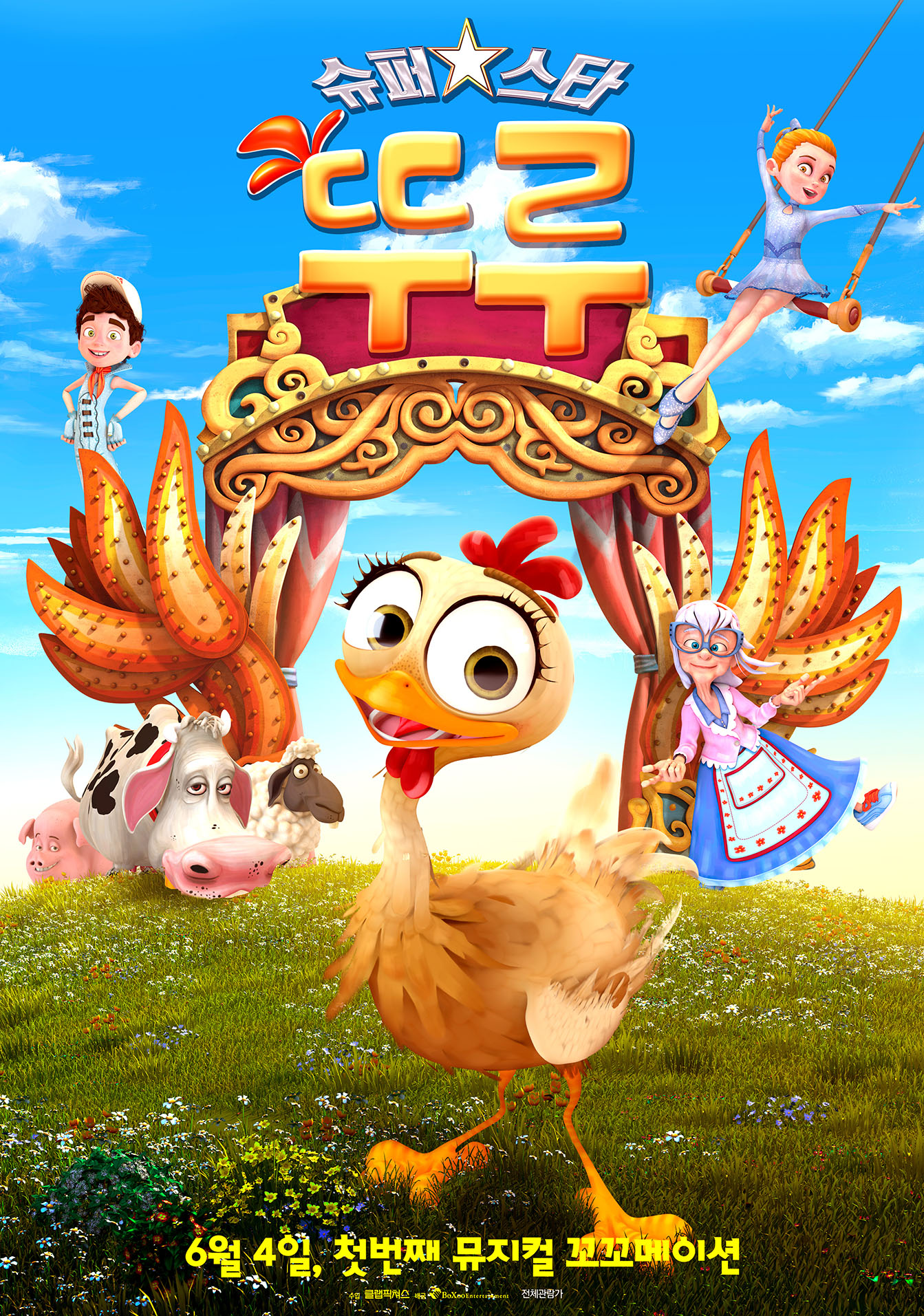 슈퍼스타 뚜루 (Turu: the wacky hen) 상세정보 | 씨네21