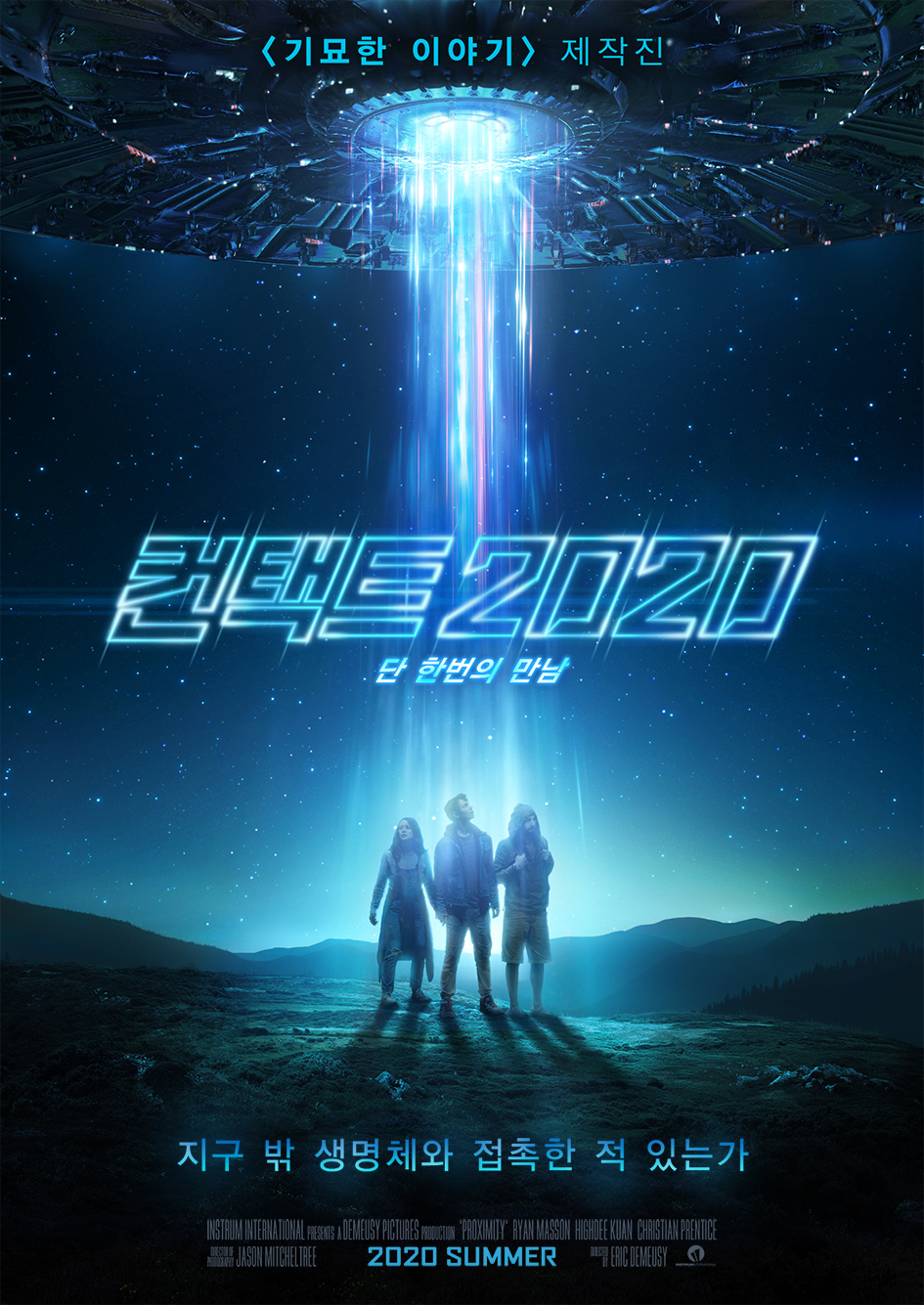 컨택트 2020 (Proximity) 상세정보 | 씨네21