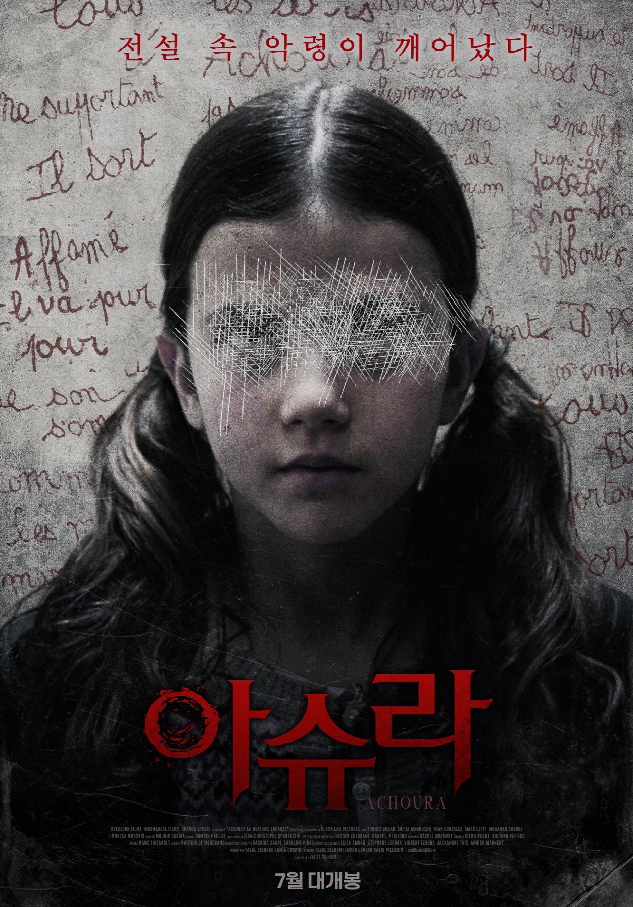아슈라 (Achoura) 상세정보 | 씨네21