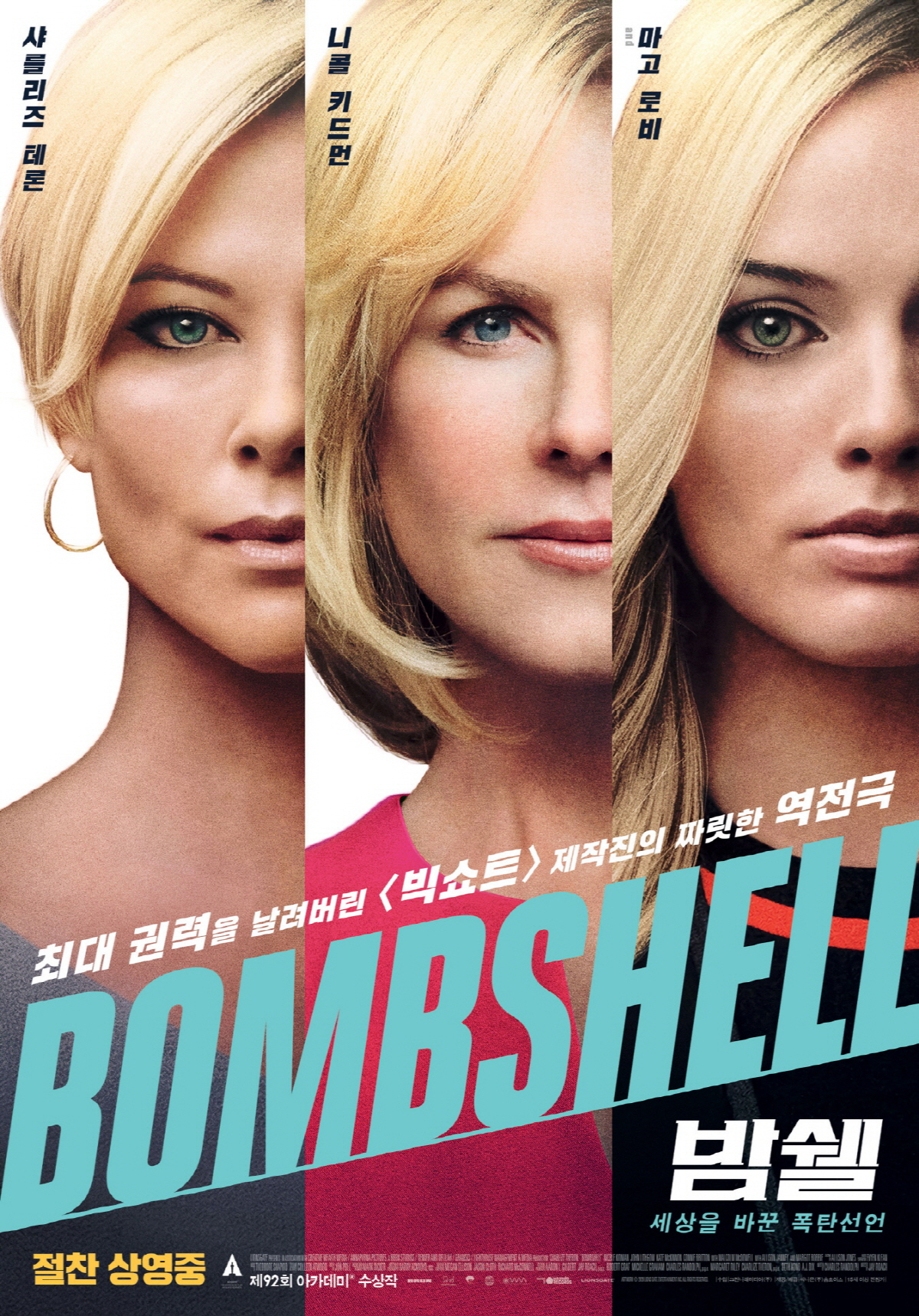 밤쉘: 세상을 바꾼 폭탄선언 (Bombshell) 상세정보 | 씨네21