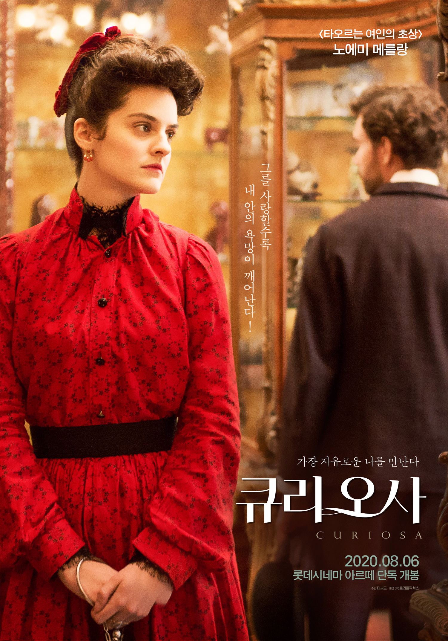 큐리오사 (Curiosa)