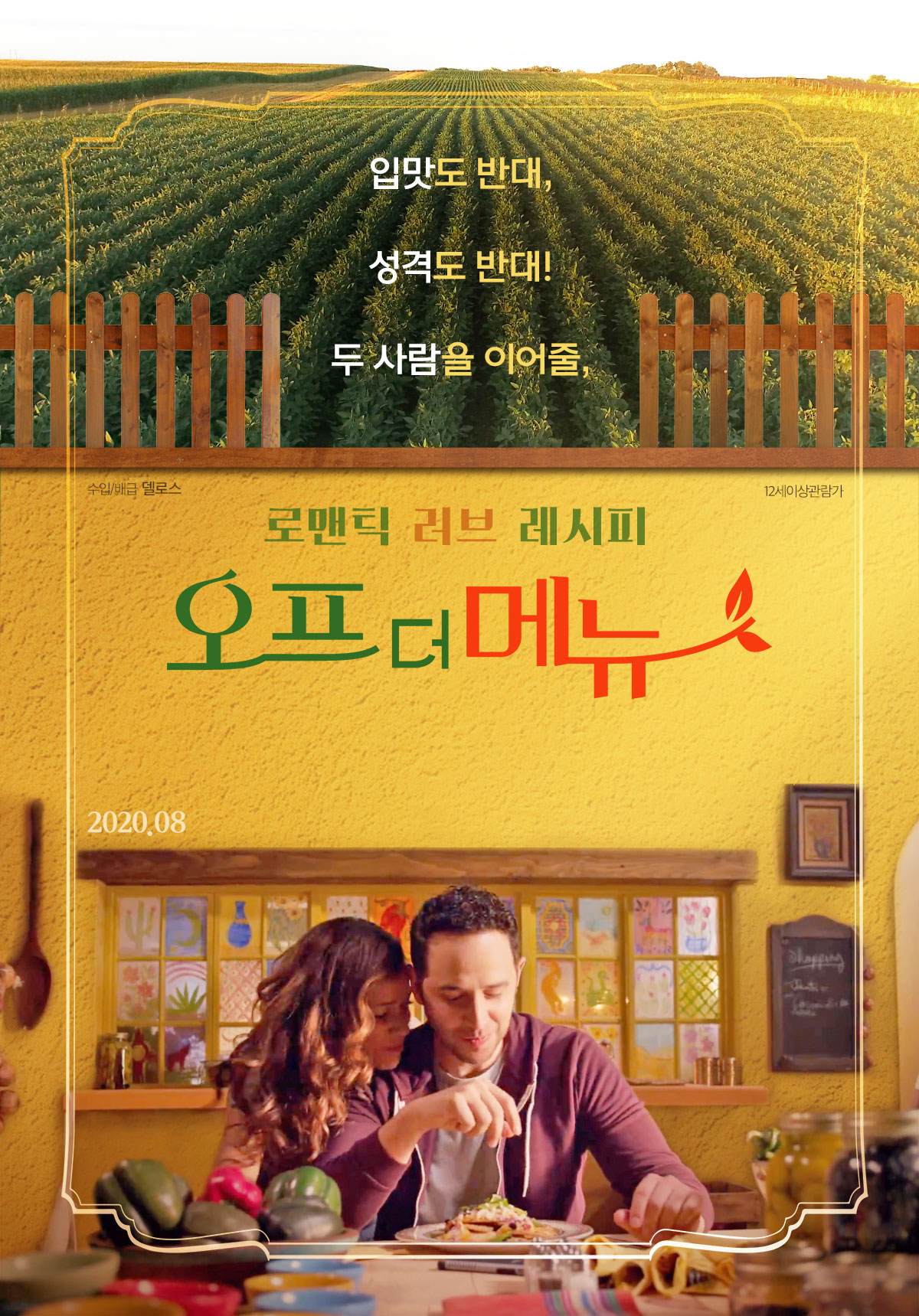 오프 더 메뉴 (Off the Menu) 상세정보 | 씨네21