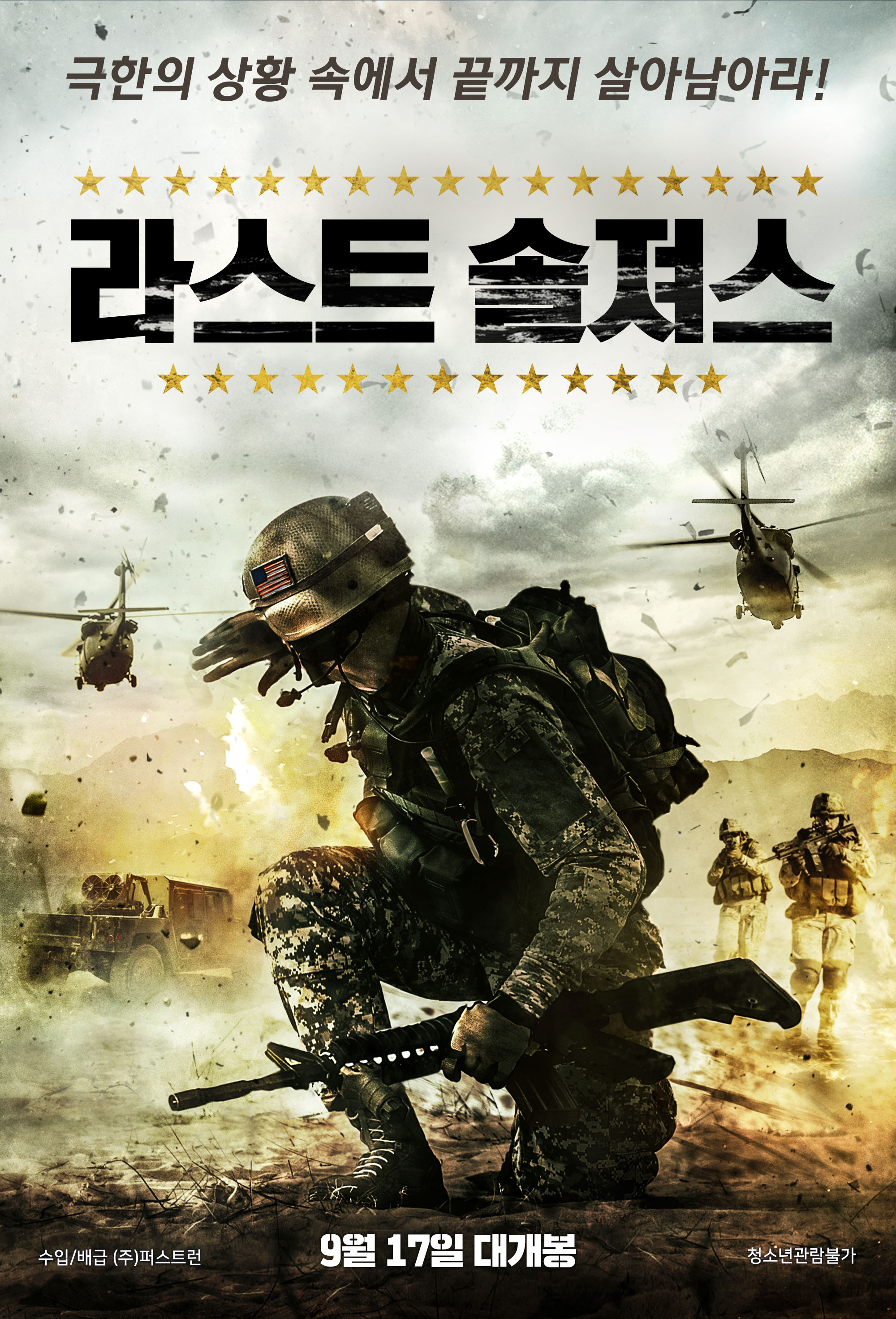 라스트 솔져스 (Last Soldiers) 상세정보 | 씨네21