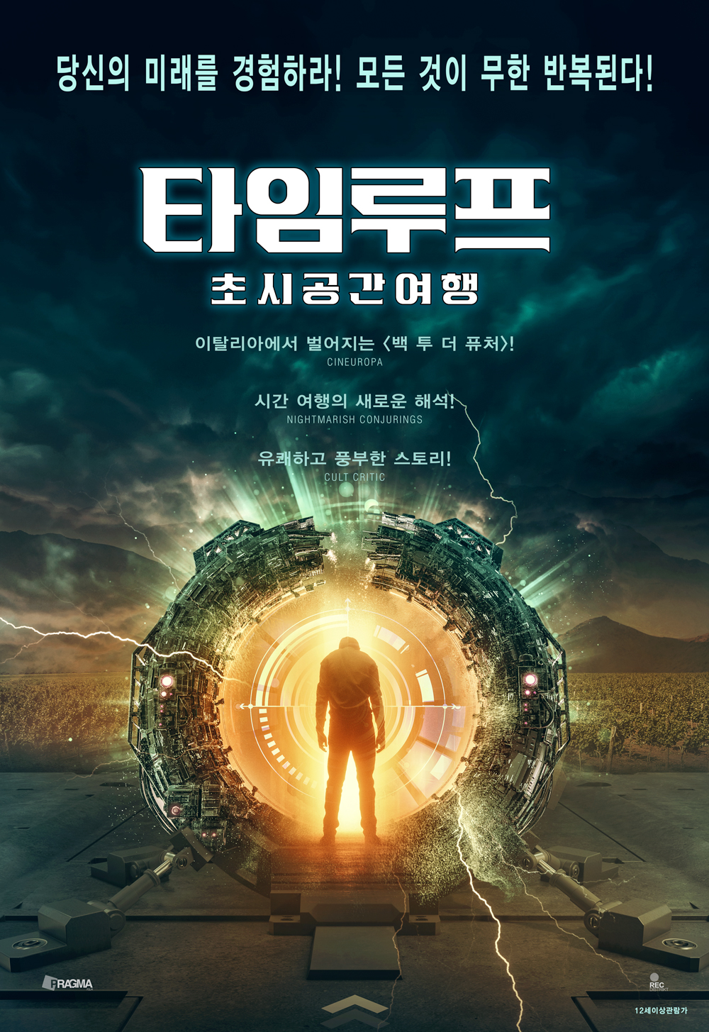 타임루프: 초시공간여행 (TIME LOOP) 상세정보 | 씨네21