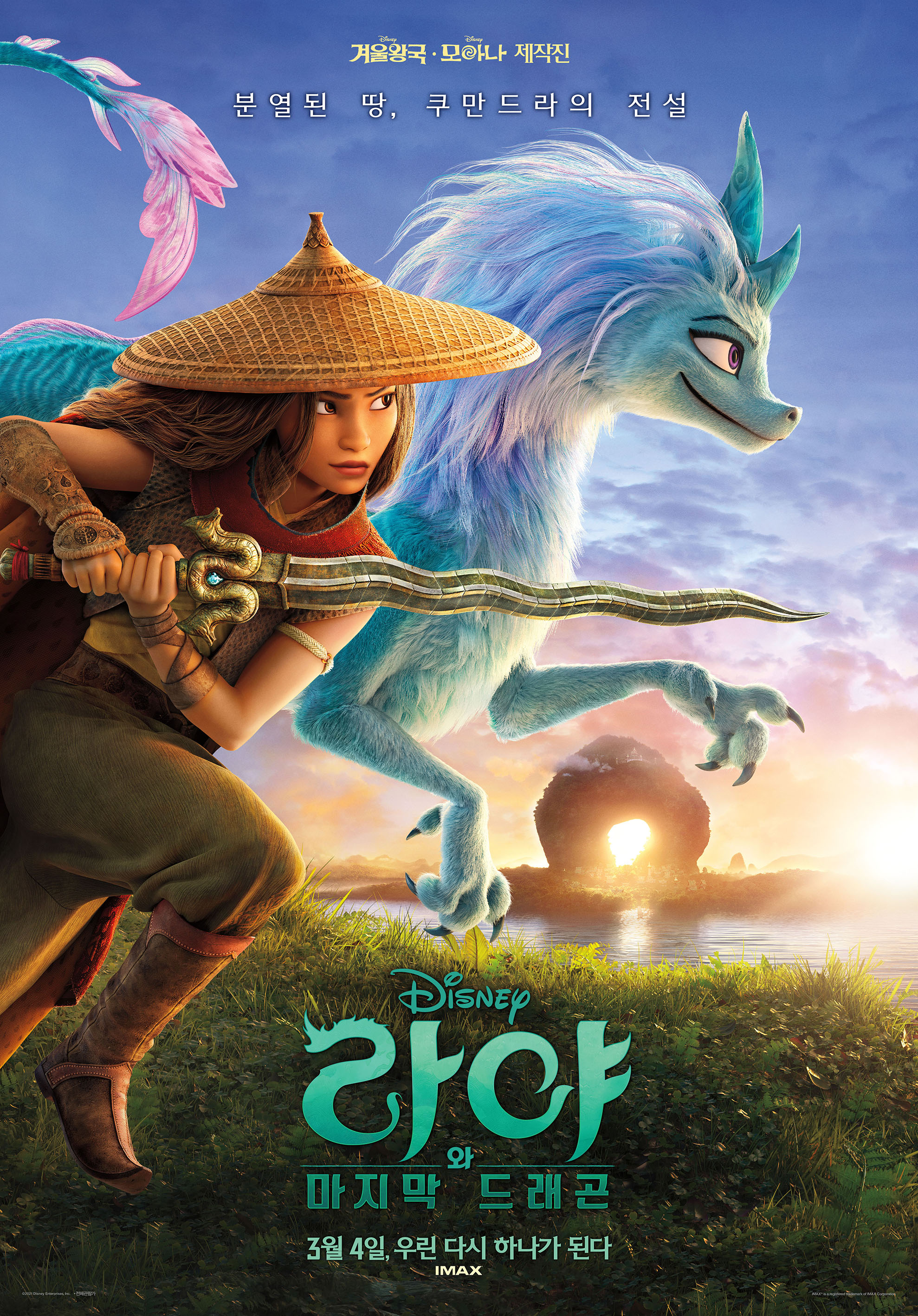 라야와 마지막 드래곤 (Raya and the Last Dragon) 상세정보 | 씨네21