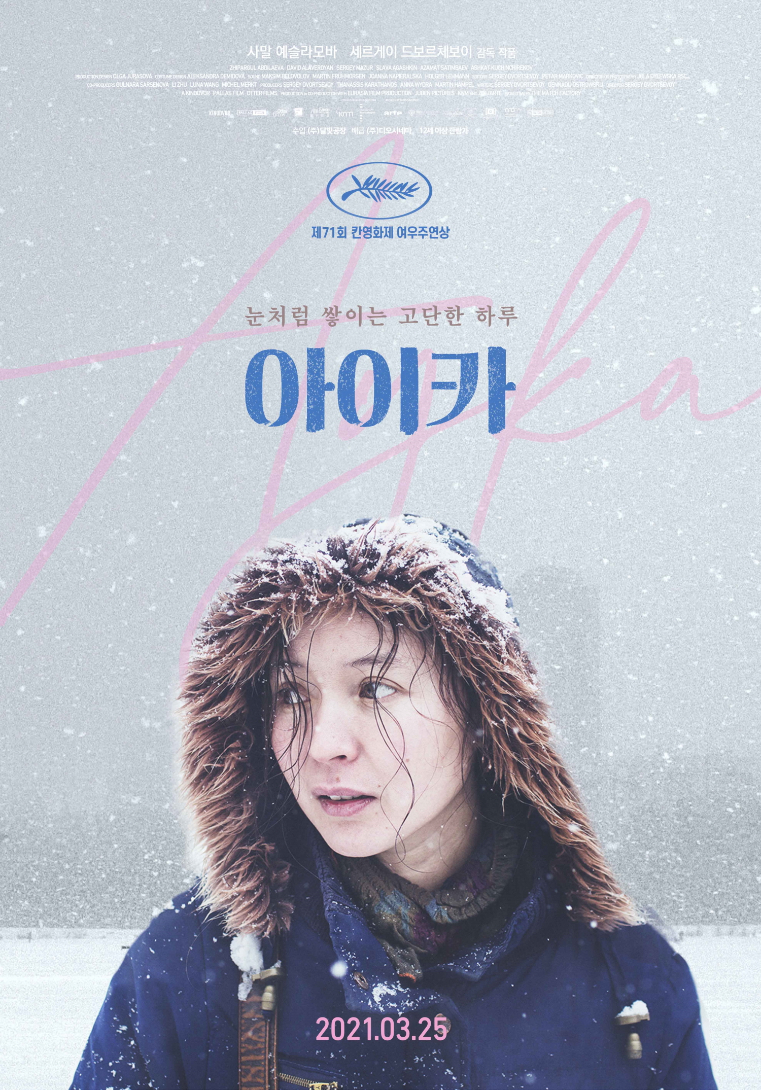 아이카 (Ayka) 상세정보 | 씨네21
