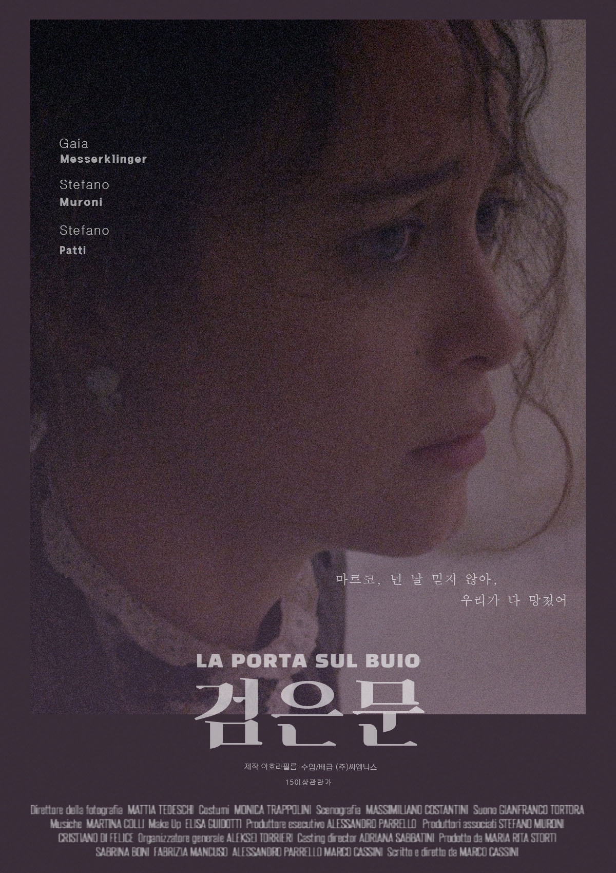 검은 문 (La porta sul buio)