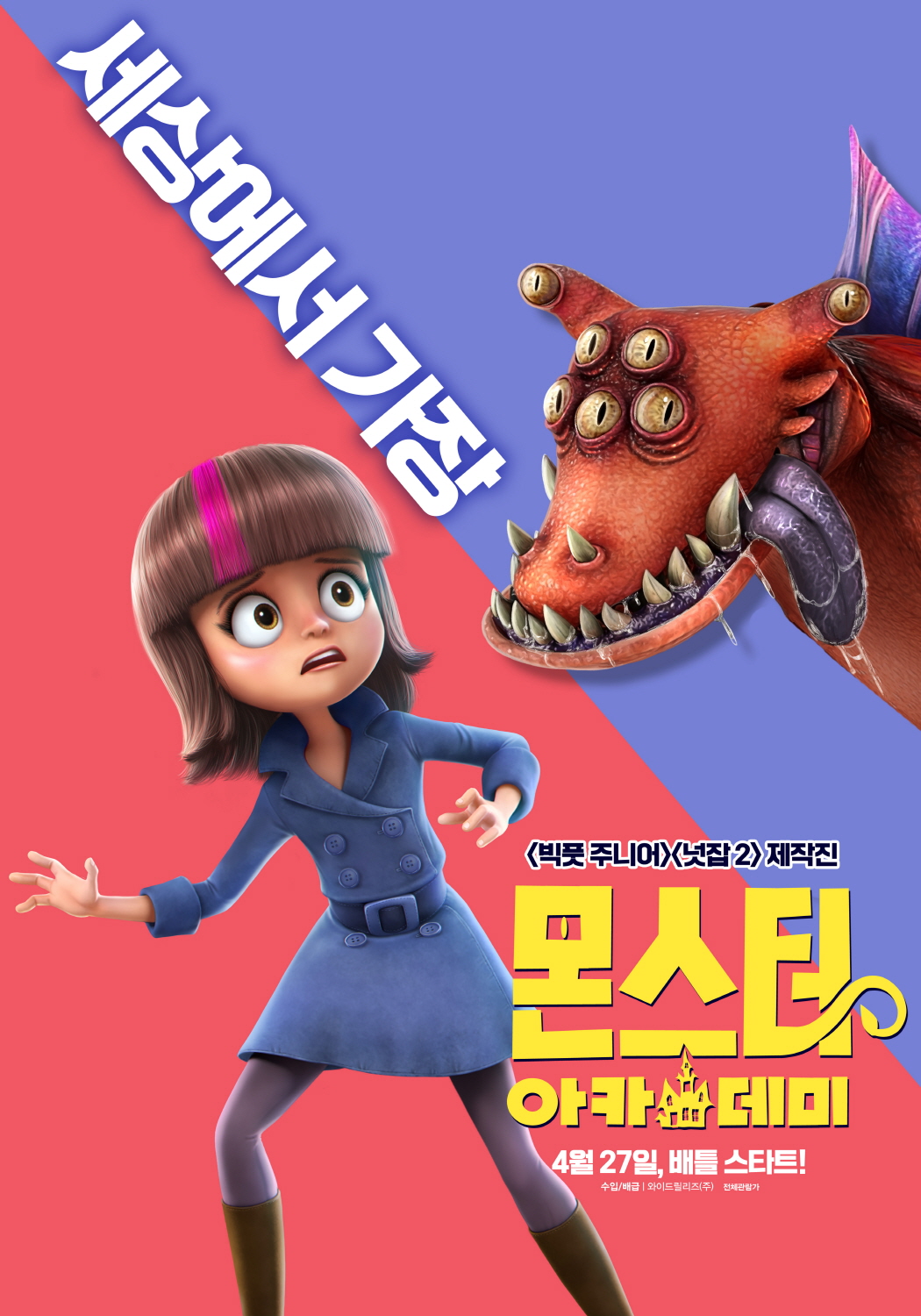 몬스터 아카데미 (Cranston Academy: Monster Zone) 상세정보 | 씨네21